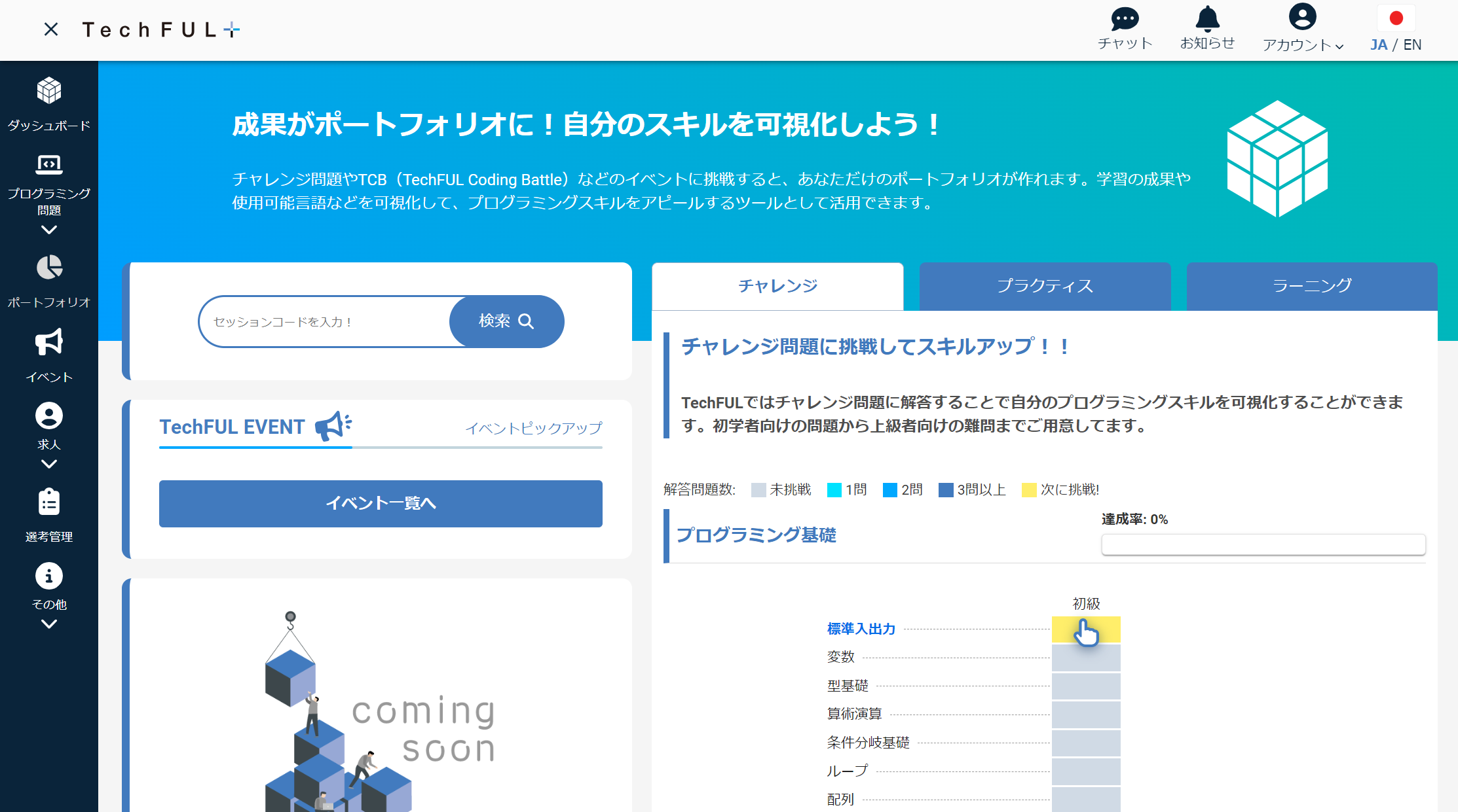 TechFULユーザーご登録のご案内